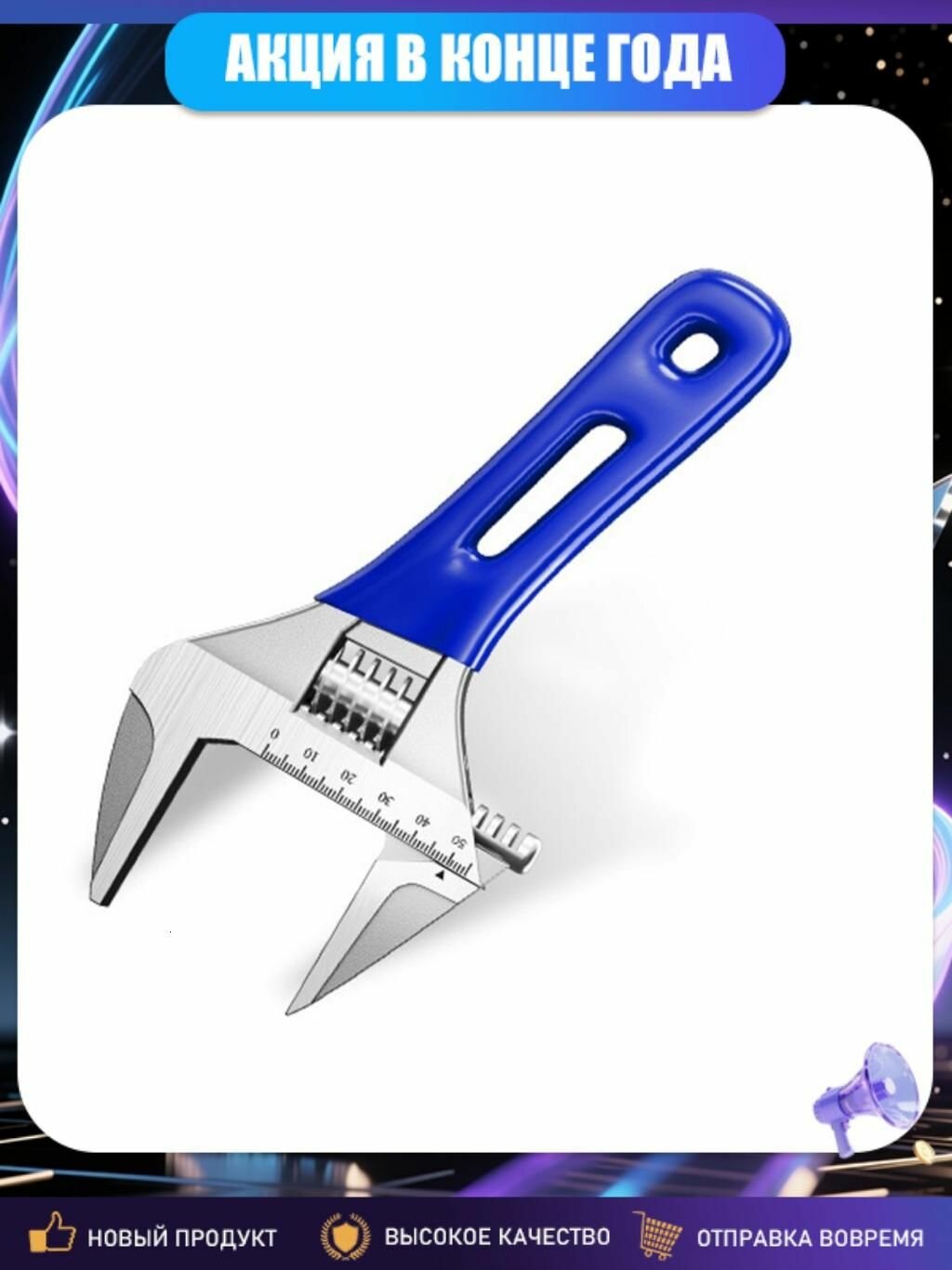 Разводной ключ для смесителя 0-36 мм, - Открой свой рот