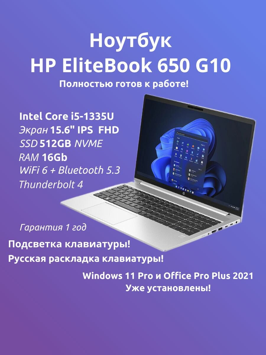 Ноутбук HP EliteBook 650 G10 (15.6 FHD/Intel Core i5-1335U/16Gb/512Gb SSD/Win 11 Pro) Silver