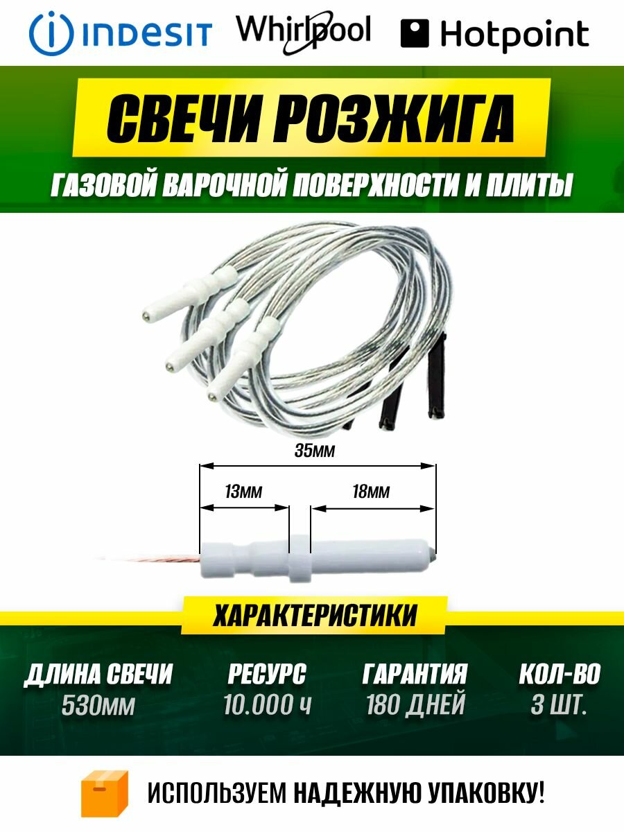 Свечи поджига (3шт) для газовой варочной поверхности, плиты Ariston Indesit Whirlpool 052951 118496 313095 L530
