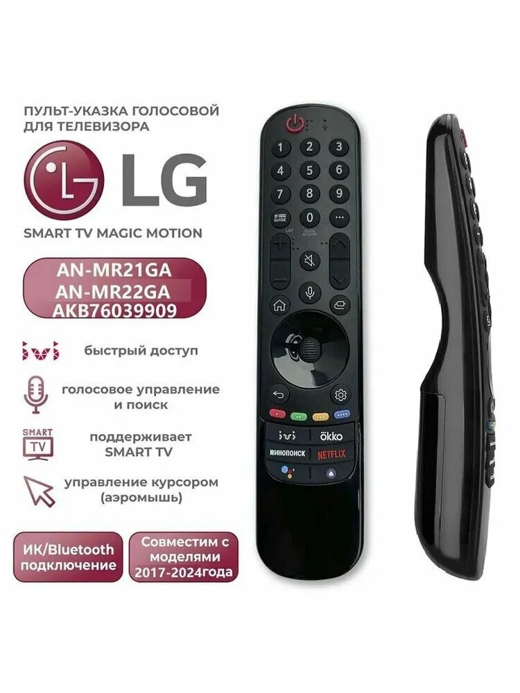 MR22GA pduspb с голосовым управлением подходит для пульта дистанционного управления LG Magic Voice.