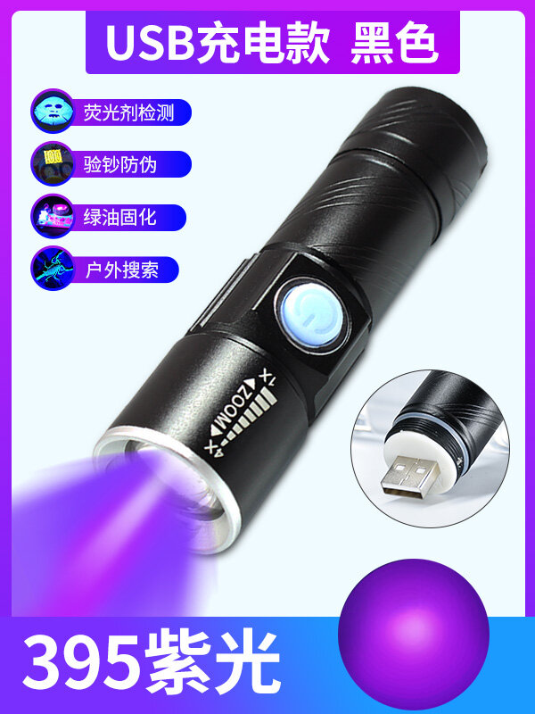 USB-зарядка фонарь UV 395нм фиолетового света черный для обнаружения флуоресцентных агентов