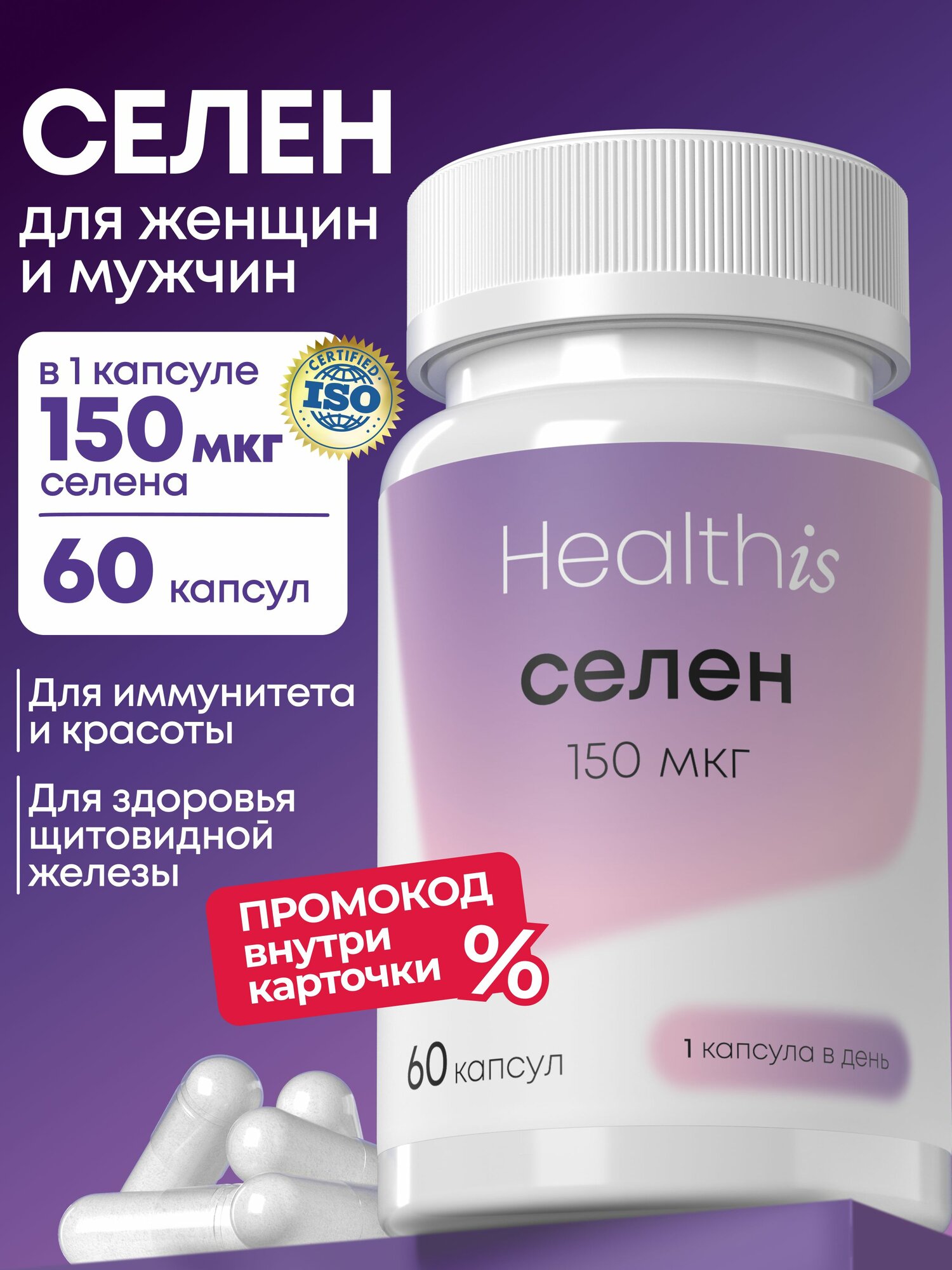 Селен Форте 150 мкг, Selenium витамины для мужчин и женщин для здоровья, красоты и иммунитета