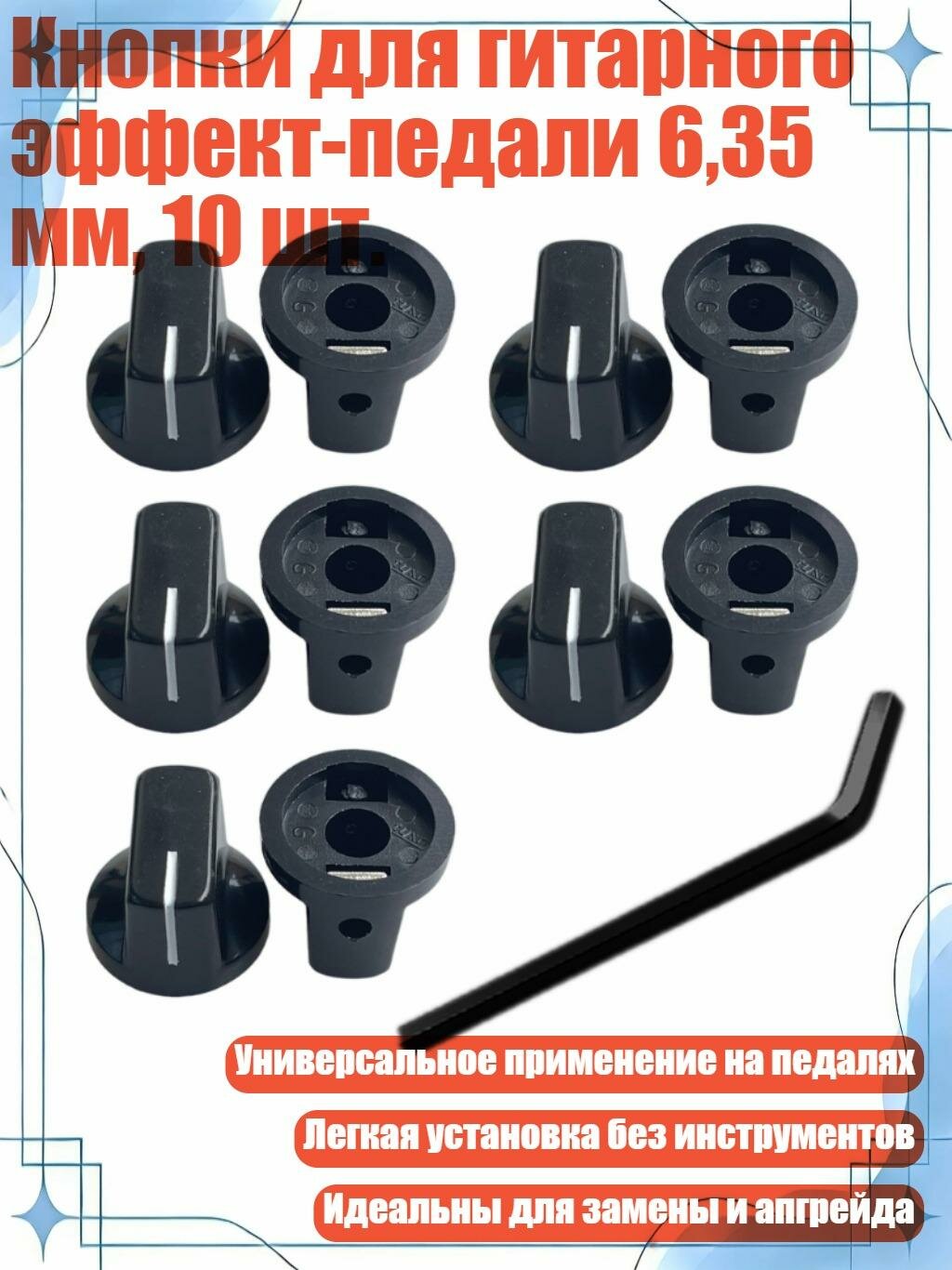 Кнопки для гитарного эффект-педали 6,35 мм, 10 шт, Черный