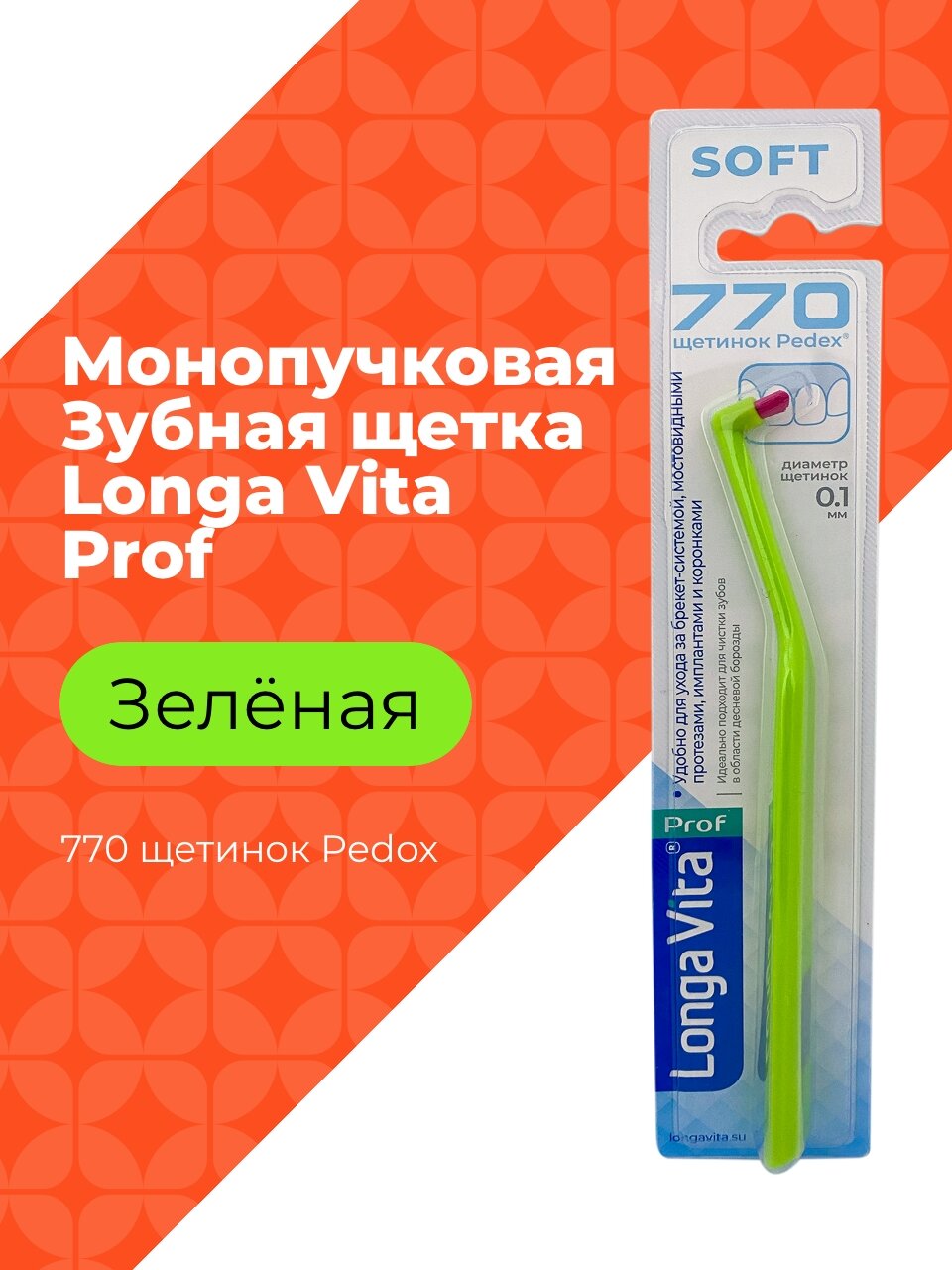 Монопучковая зубная щетка Longa Vita Prof, зеленая