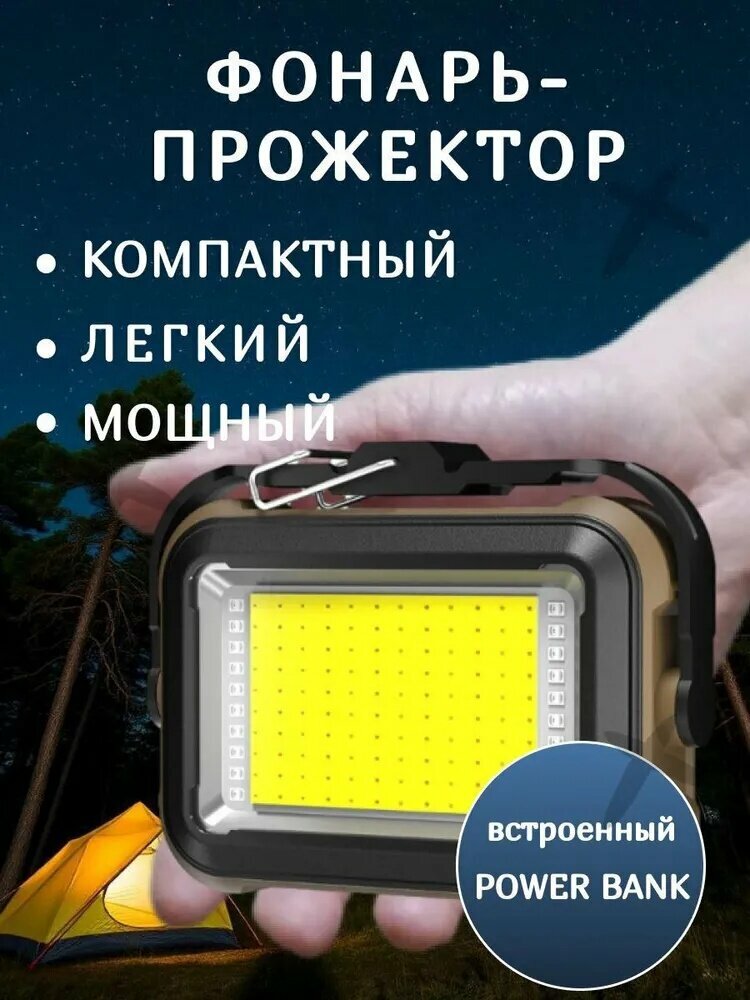Фонарь-прожектор