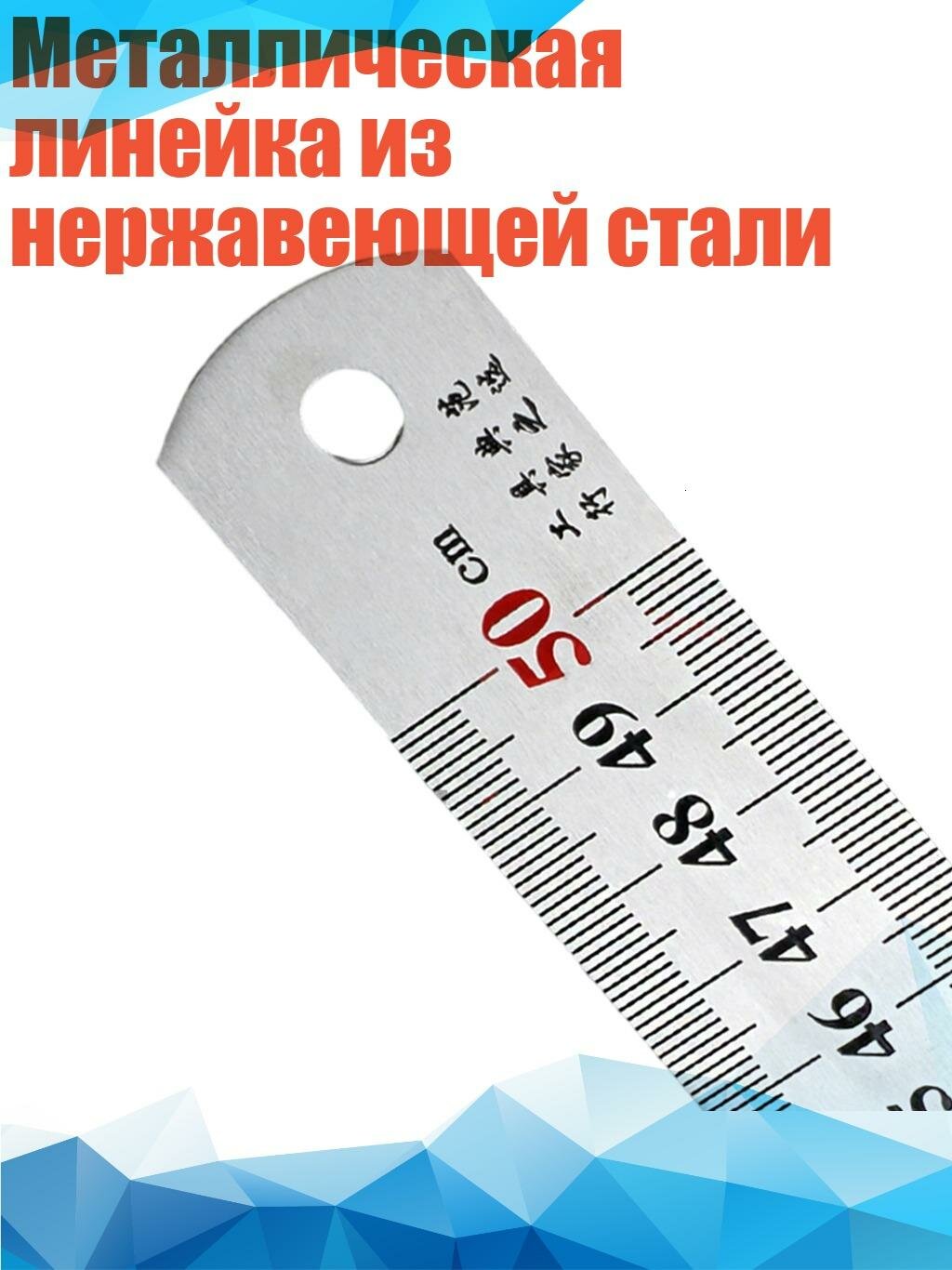 Металлическая линейка из нержавеющей стали, 50cm