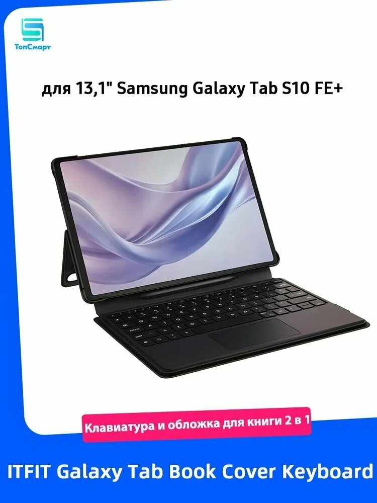 Samsung Клавиатура ITFIT Galaxy Tab Book Cover для 13,1-дюймового Samsung Galaxy Tab S10 FE+, темно-серый