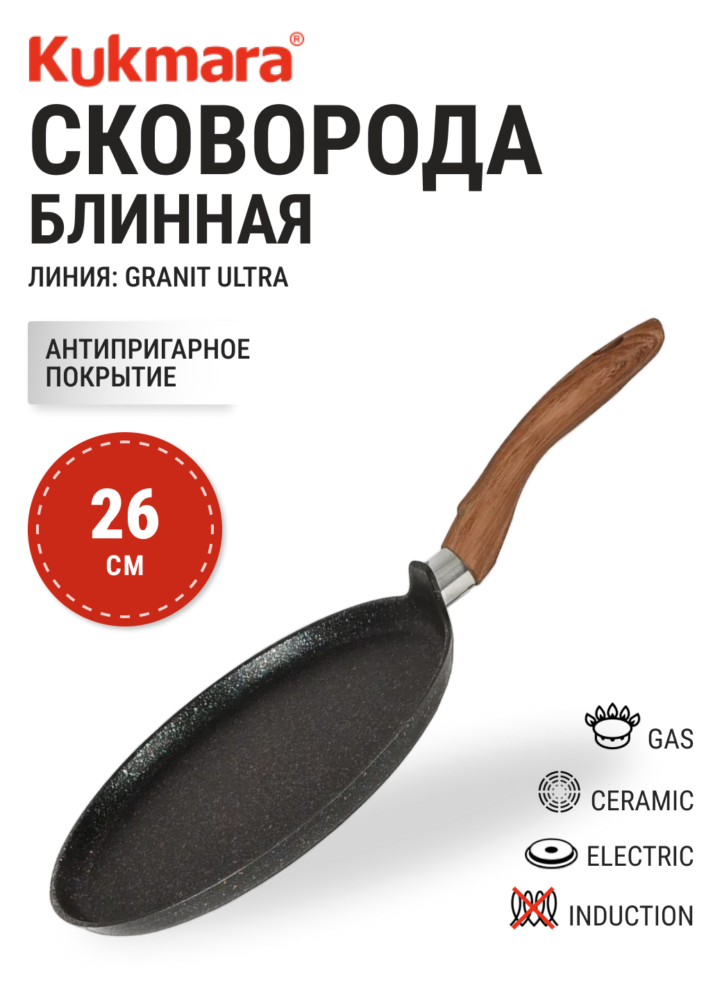 Сковорода блинная 26 см KUKMARA сбгг260а, синий, антипригарное покрытие