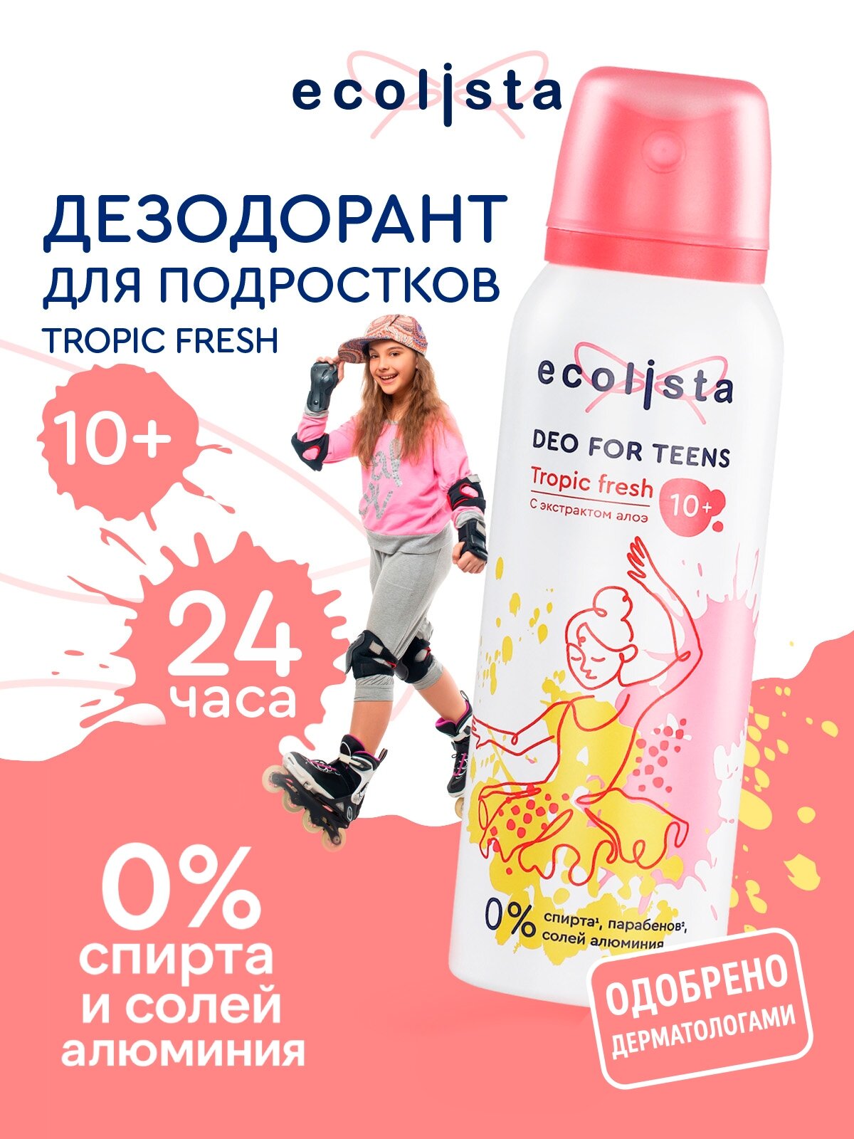 Ecolista Дезодорант детский для девочек и для подростков Tropic Fresh 125 мл