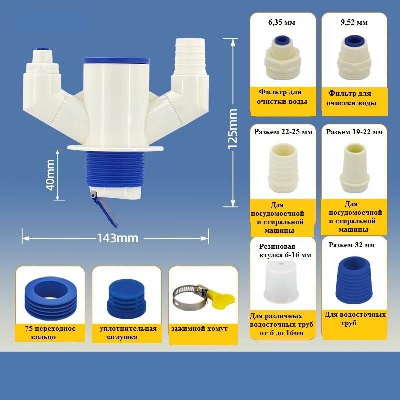 Тройник канализационный с сухим затвором и комплектом аксессуаров, кухонный Т-образный соединитель