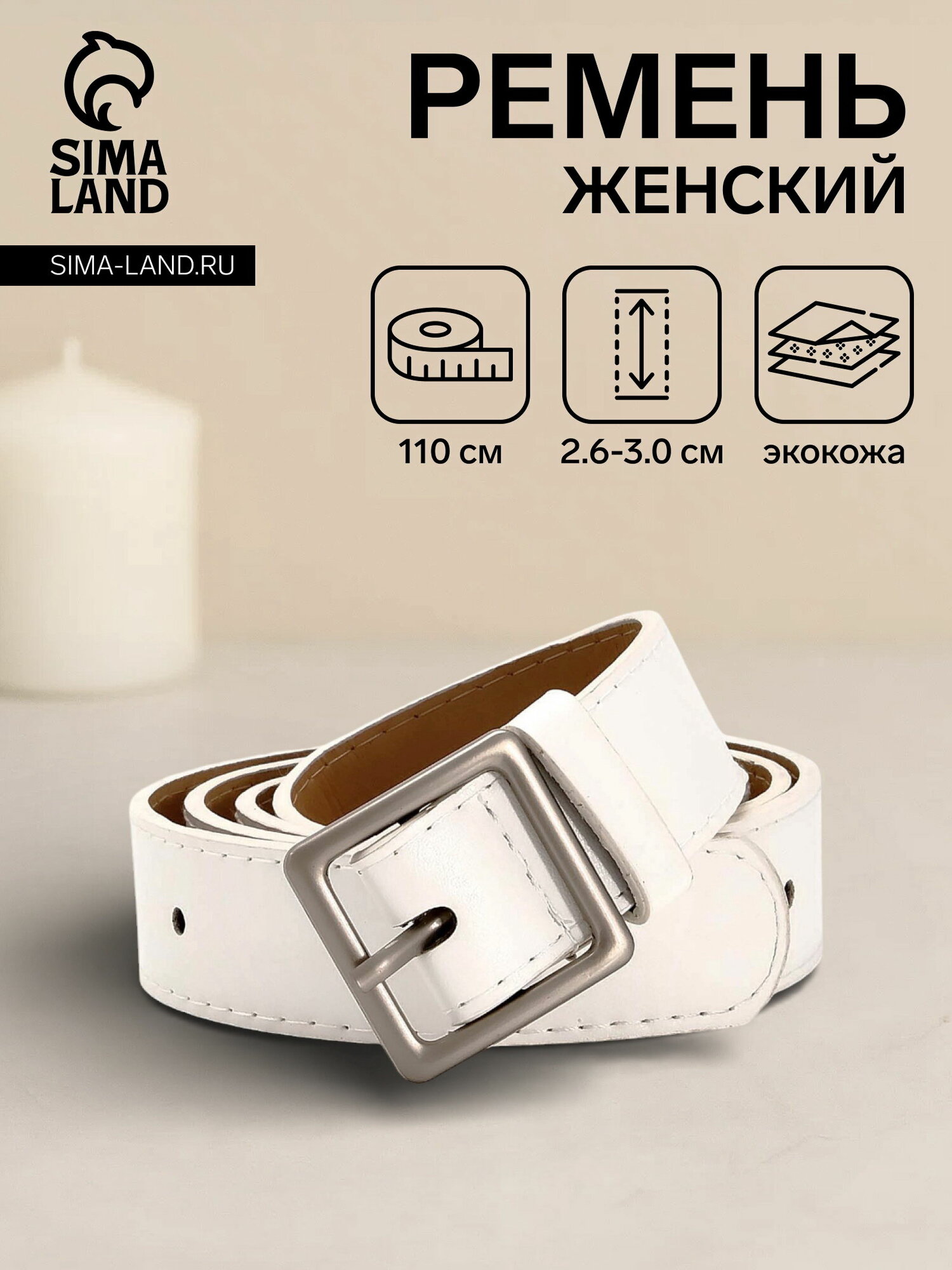 Ремень для женщин