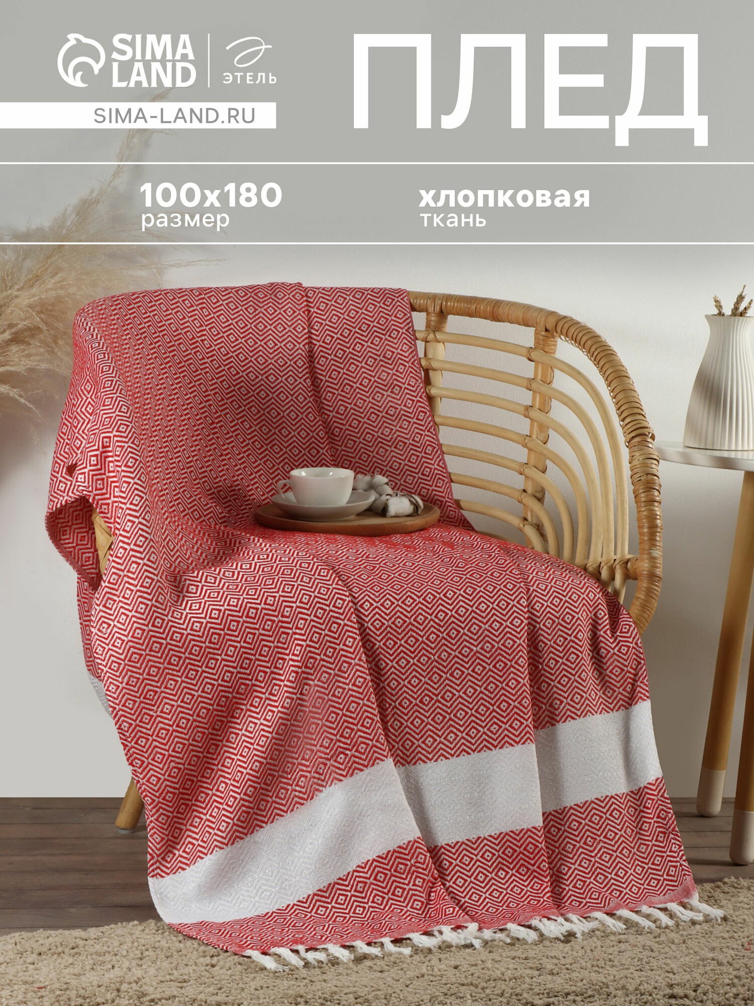 Плед с кисточками East, 100x180 см, красный, состав ткани: полиэстер