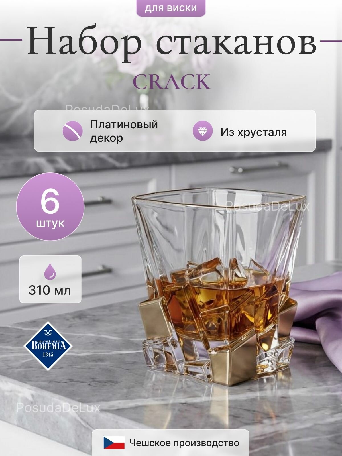 Набор стаканов для виски Платина "RACK 310 мл 6шт
