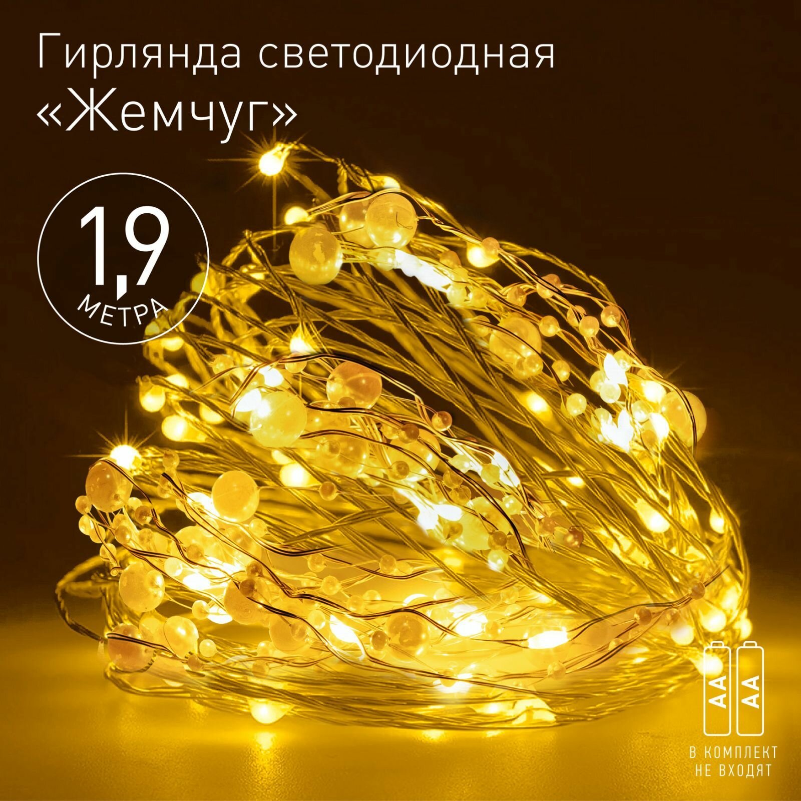 Гирлянда Эра светодиодная нить, длина 1,9 м, теплый свет, 20 светодиодов, питание от батареек, степень защиты IP20