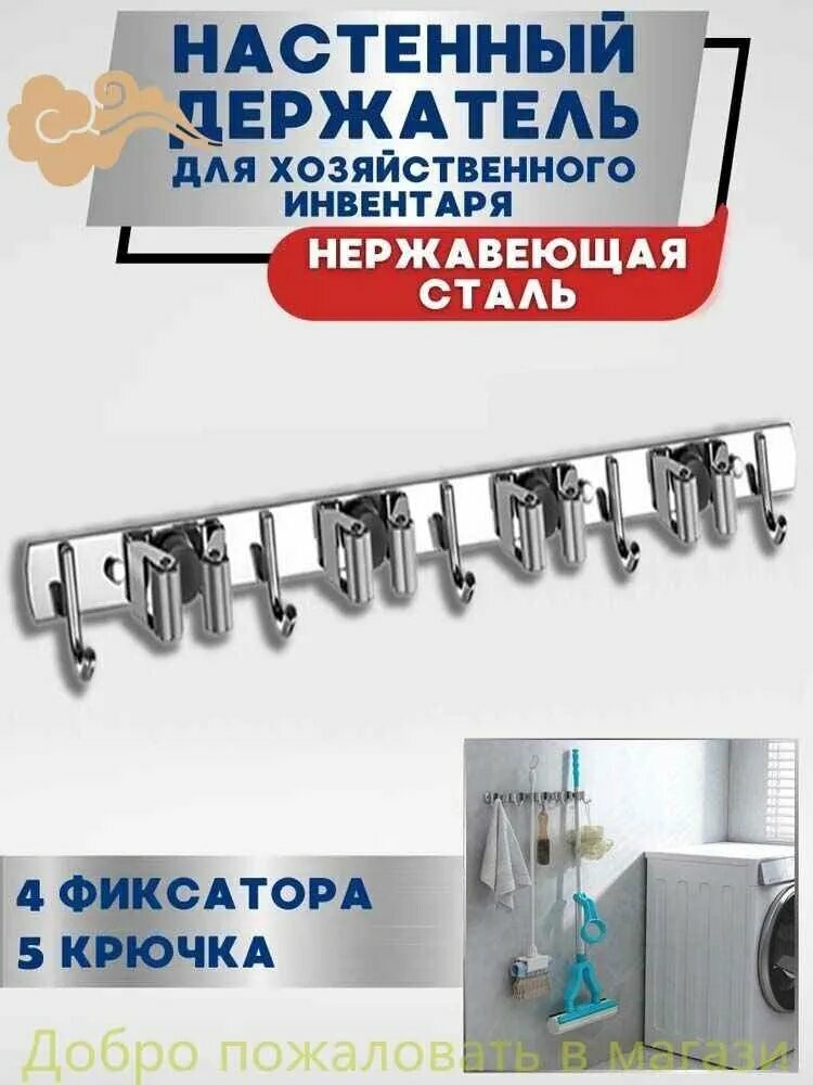 Настенный держатель для швабры, уборочного инвентаря, с крючками для тряпок