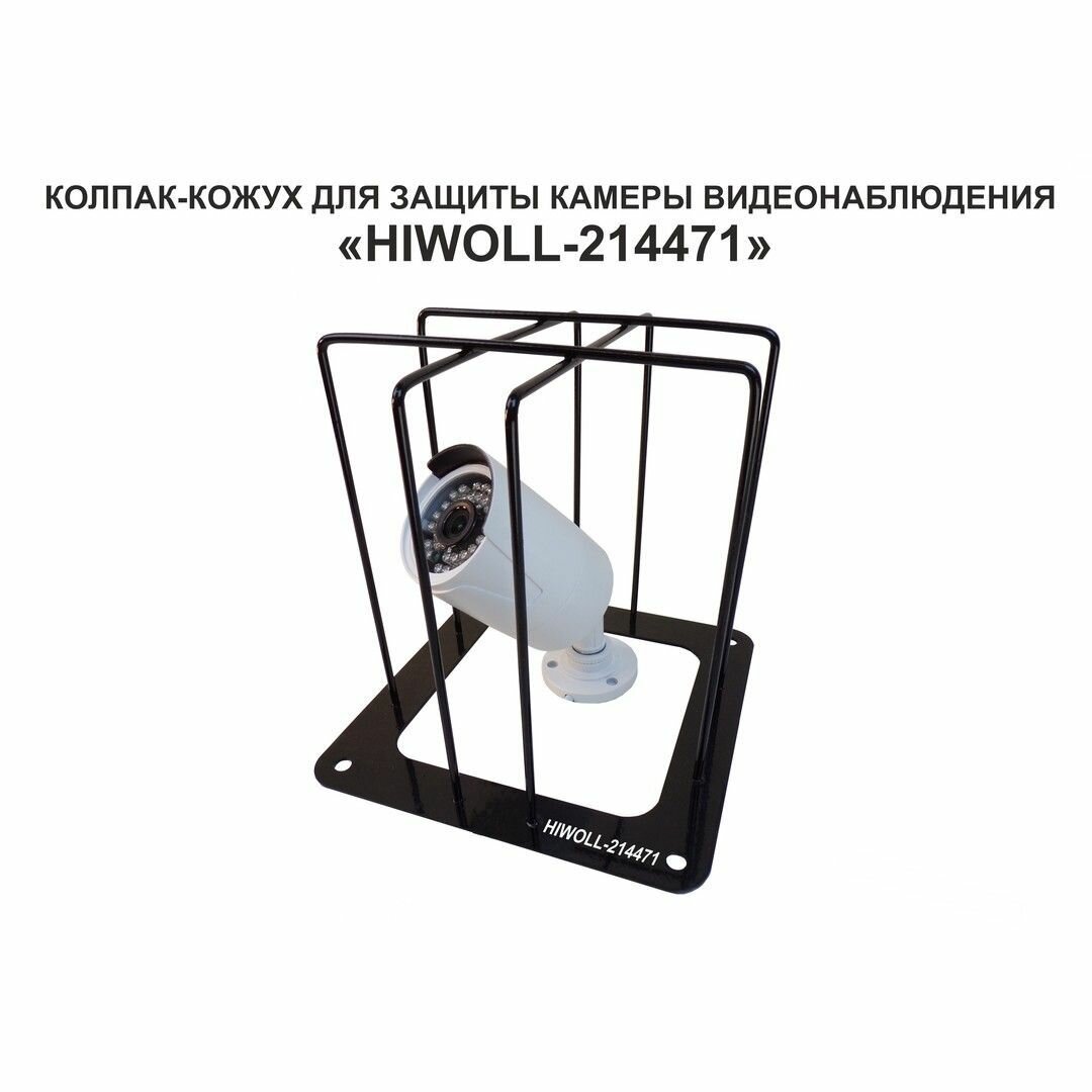 Колпак кожух для камеры видеонаблюдения, основание 20х20см, вылет 20см, черный