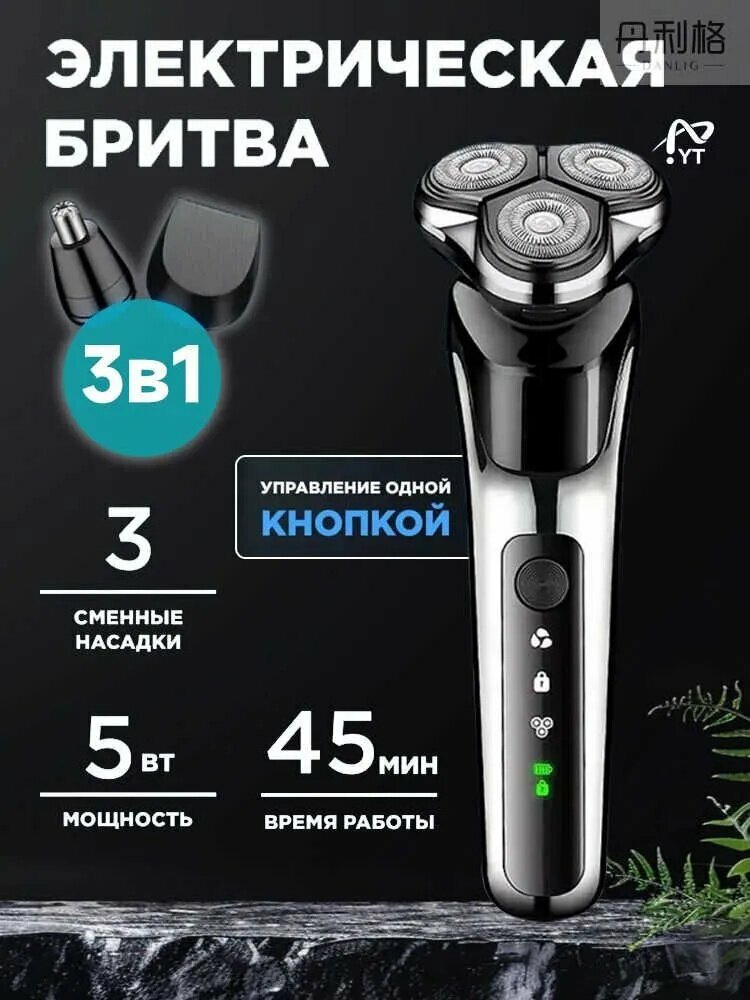 Электробритва бритва01, черный, темно-серый