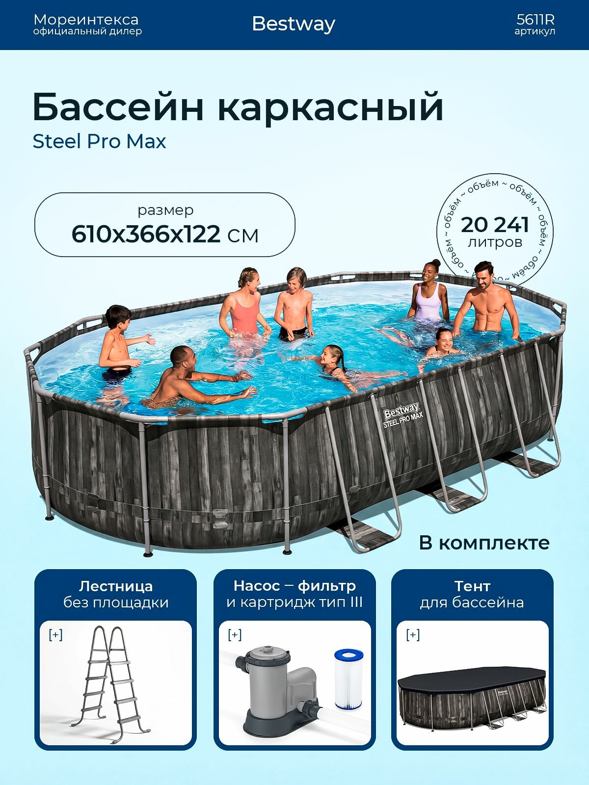 Каркасный бассейн Power Steel 610х366х122см, 20241л, фил.-насос 5678л/ч, лестница, тент Bestway 5611R