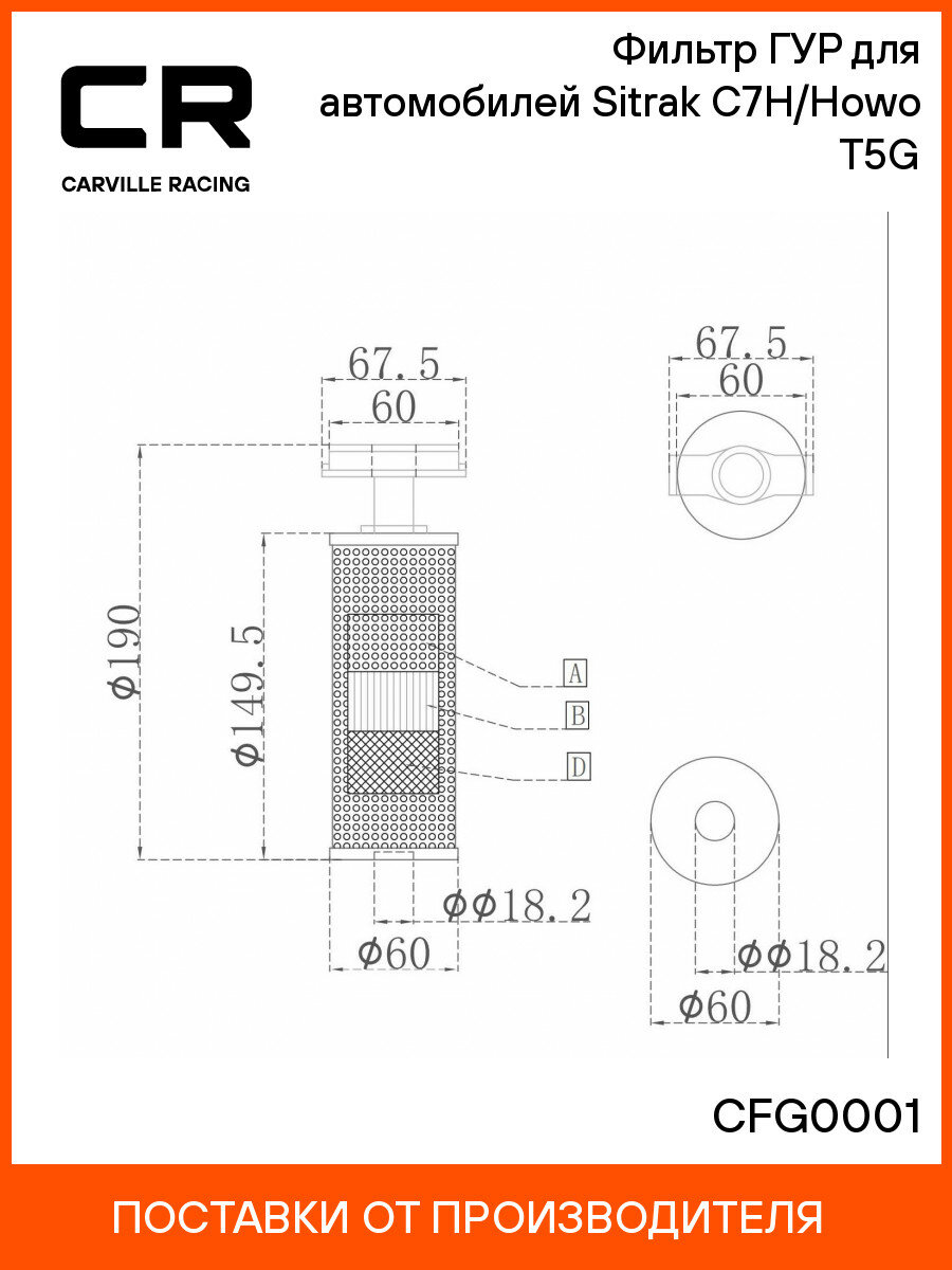 Фильтр ГУР для автомобилей Sitrak C7H/Howo T5G CFG0001 Carville Racing