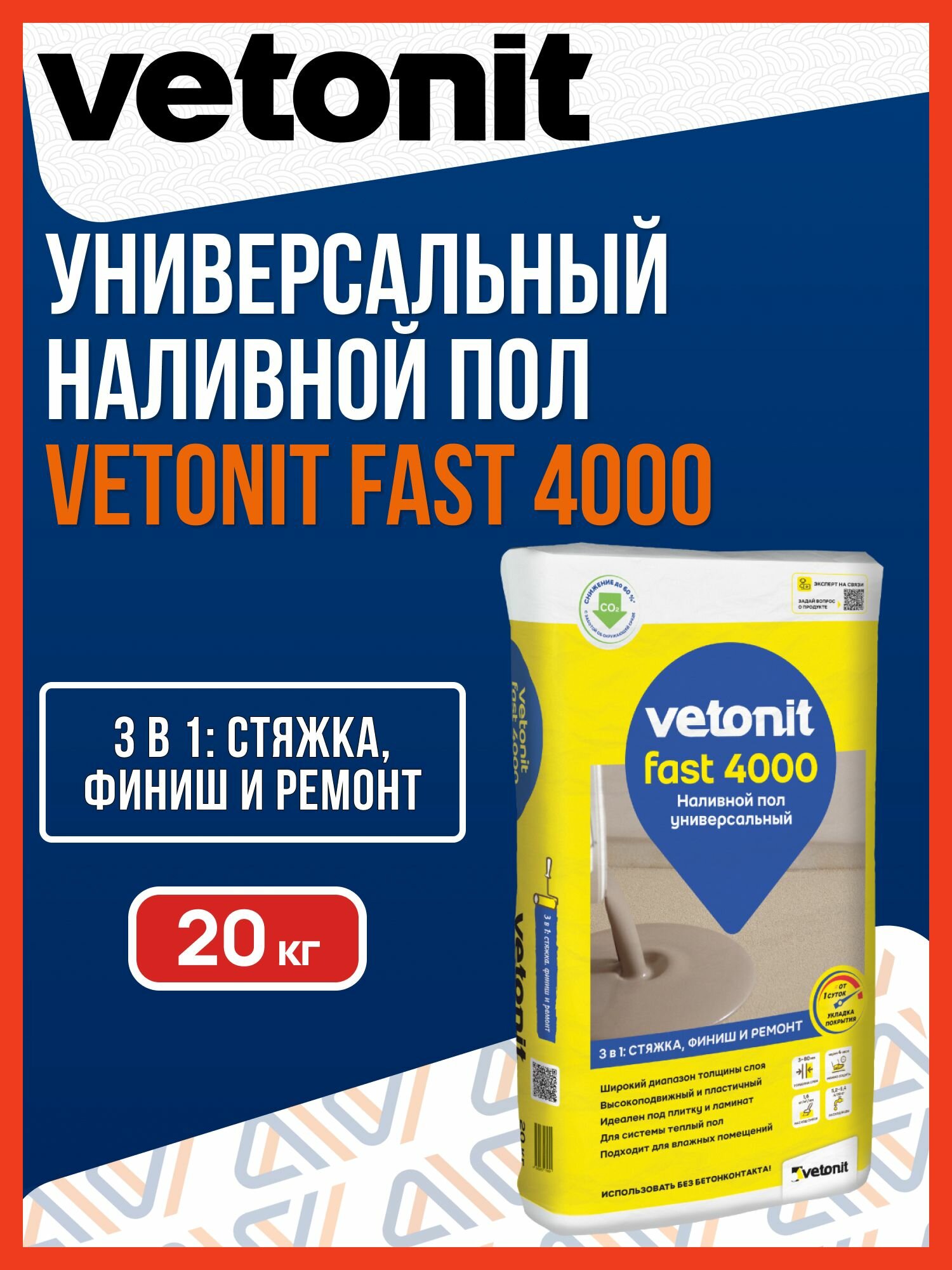 Наливной пол Вебер Ветонит Фаст 4000 20 кг