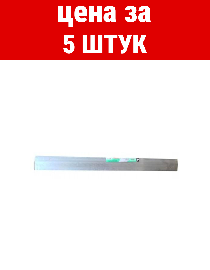 Комплект 5 шт, правило 1.0М трапеция С ребром жестк И заглуш /Р/