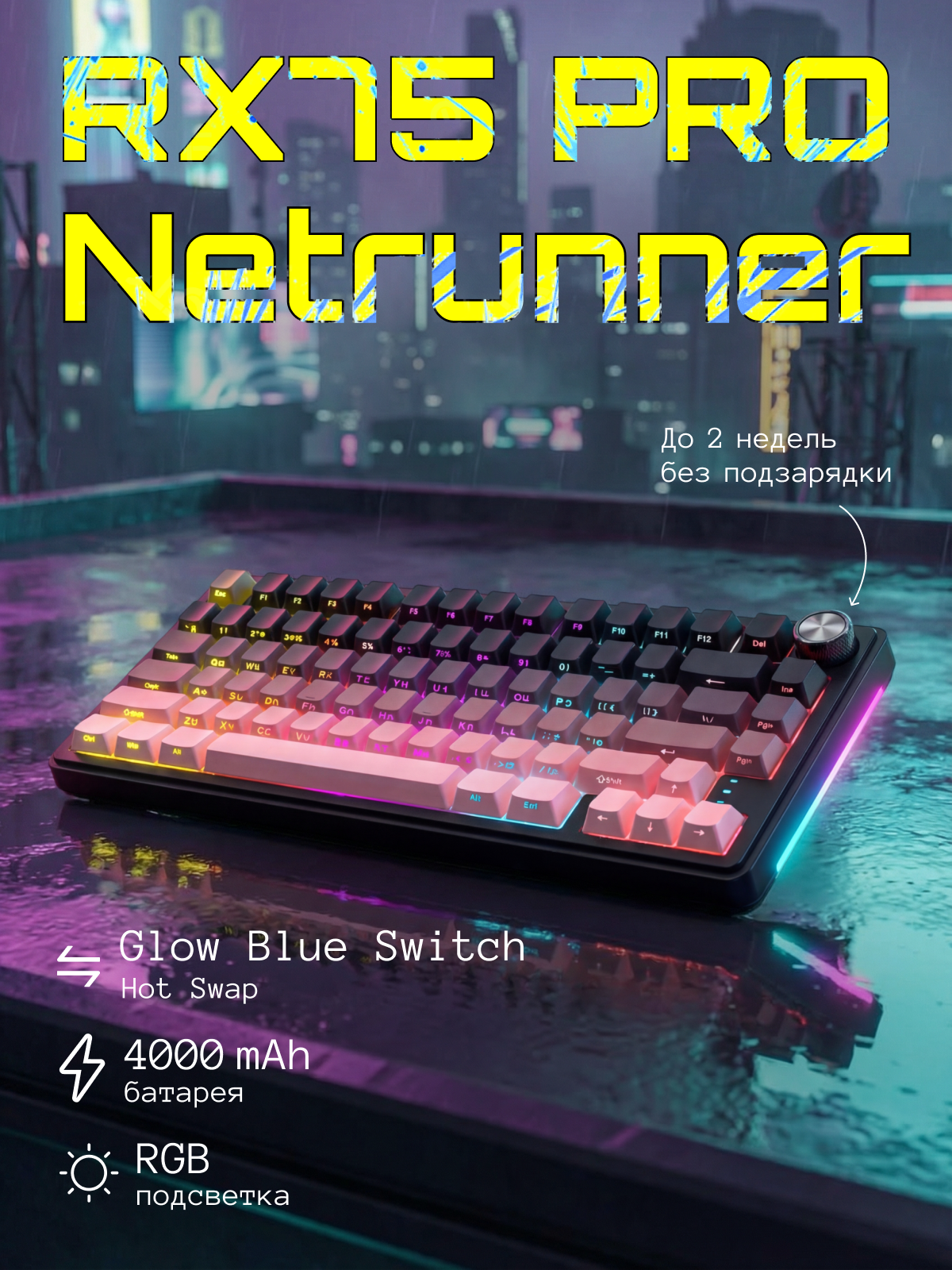 Клавиатура механическая, игровая, беспроводная, CyberLynx RX75 Pro розовый градиент, RGB, Bluetooth