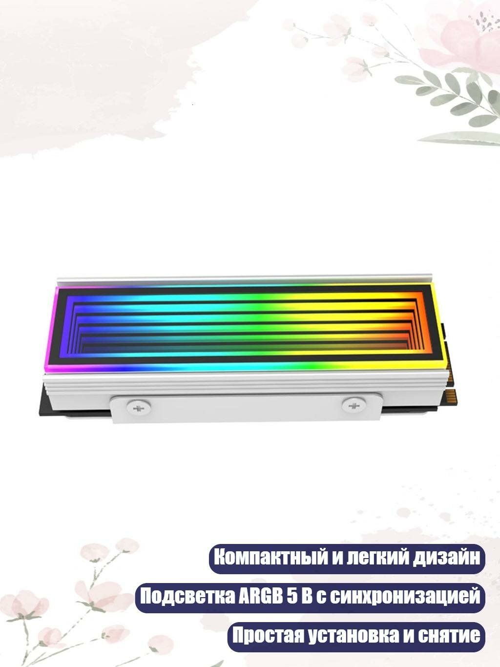 Маленький и легкий радиатор для M.2 SSD с ARGB подсветкой, Белый