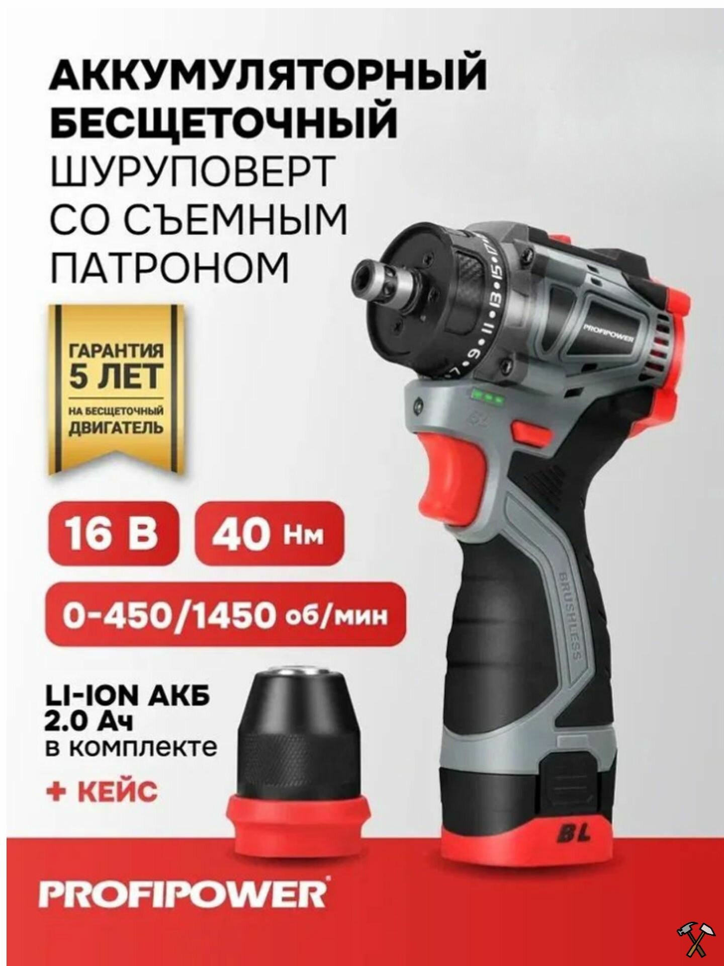 Аккумуляторный бесщеточный шуруповерт со съемным патроном Profi-Compact BL-161B ProfiPower