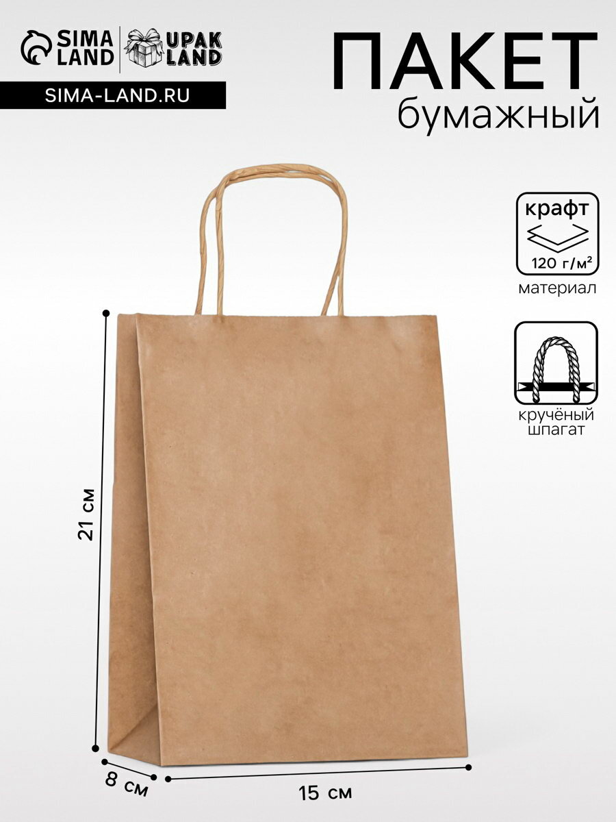 Пакет крафт без печати, круглая ручка, 15x21x8 см, 120 г, вид: бумажный пакет, 12 шт.