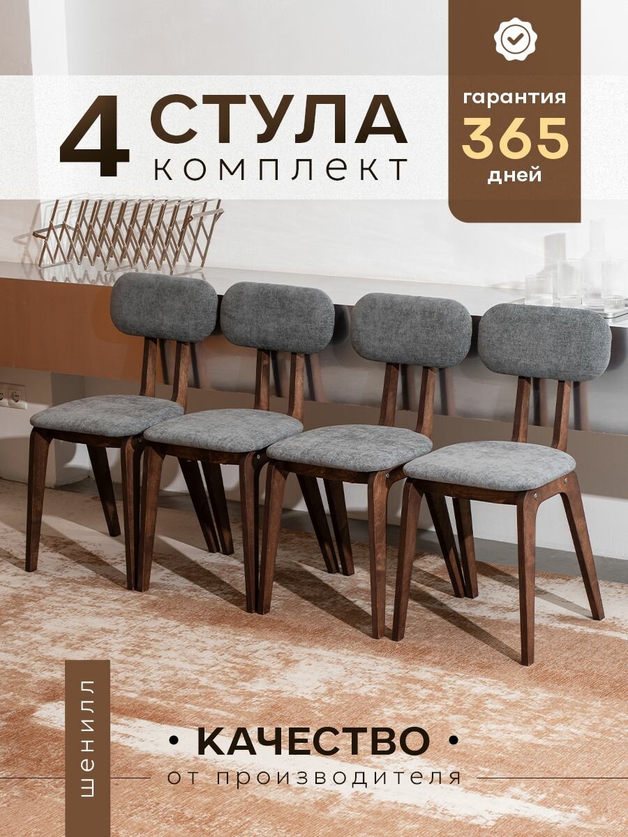 Стулья для кухни 4 шт, стул мягкий со спинкой, деревянный, кухонный