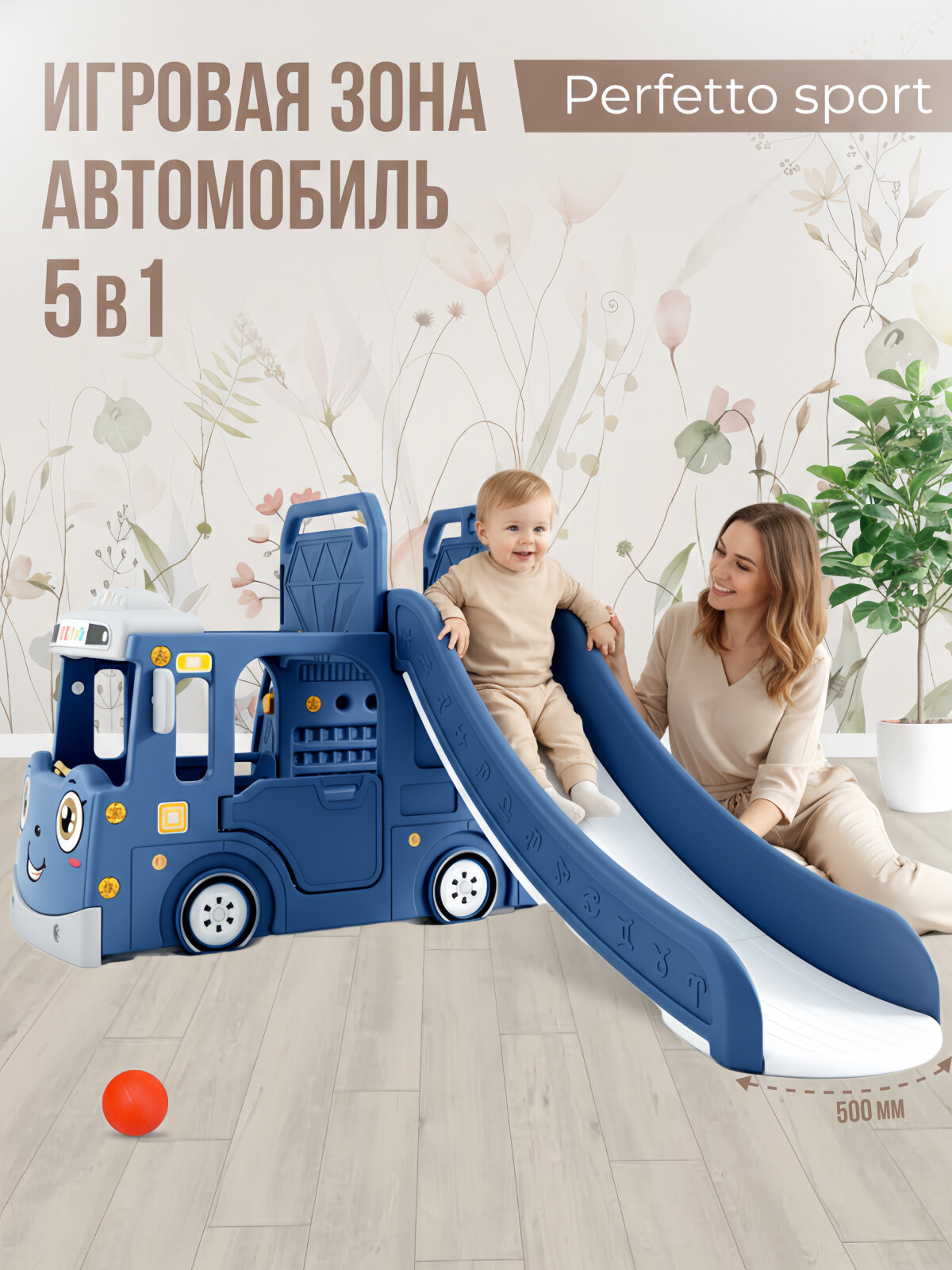 Горка детская для дома и улицы качели Perfetto sport PS-049-B Автомобиль синий