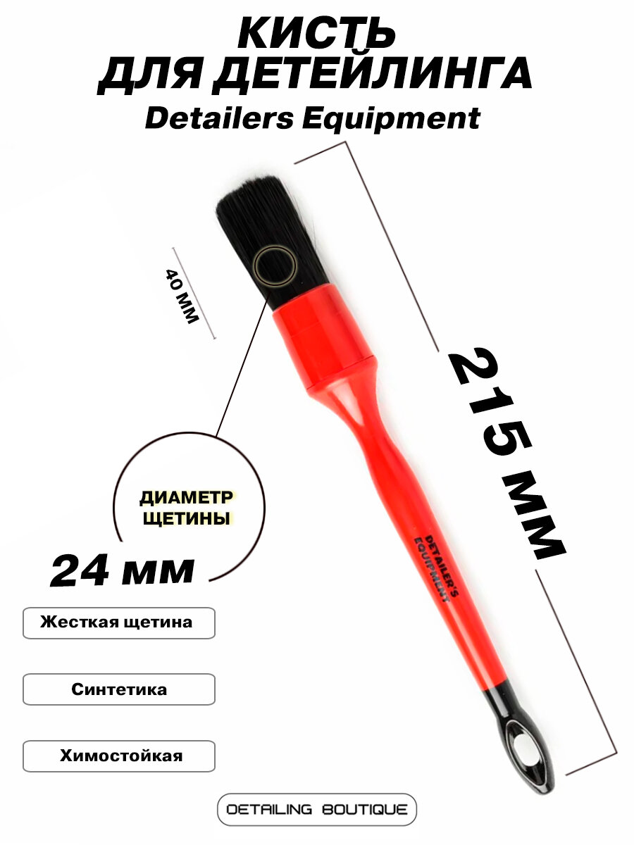 Кисть для детейлинга с жесткой щетиной Detailers Equipment Black Brush N12 24мм