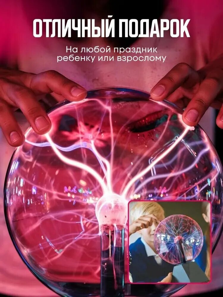 Магический плазменный шар Тесла 8 см / Светильник ночник декоративный с эффектами движущихся молний