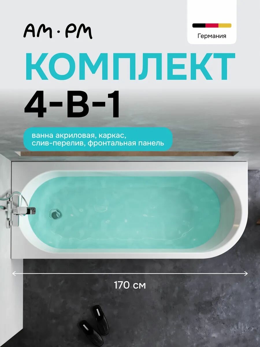 Ванна акриловая угловая AM.PM Brava 170x70, с каркасом и экраном