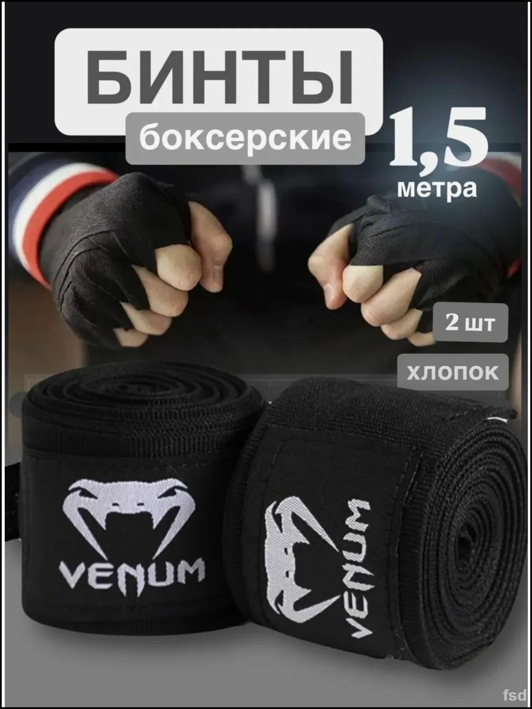 Бинты боксерские — фото 1