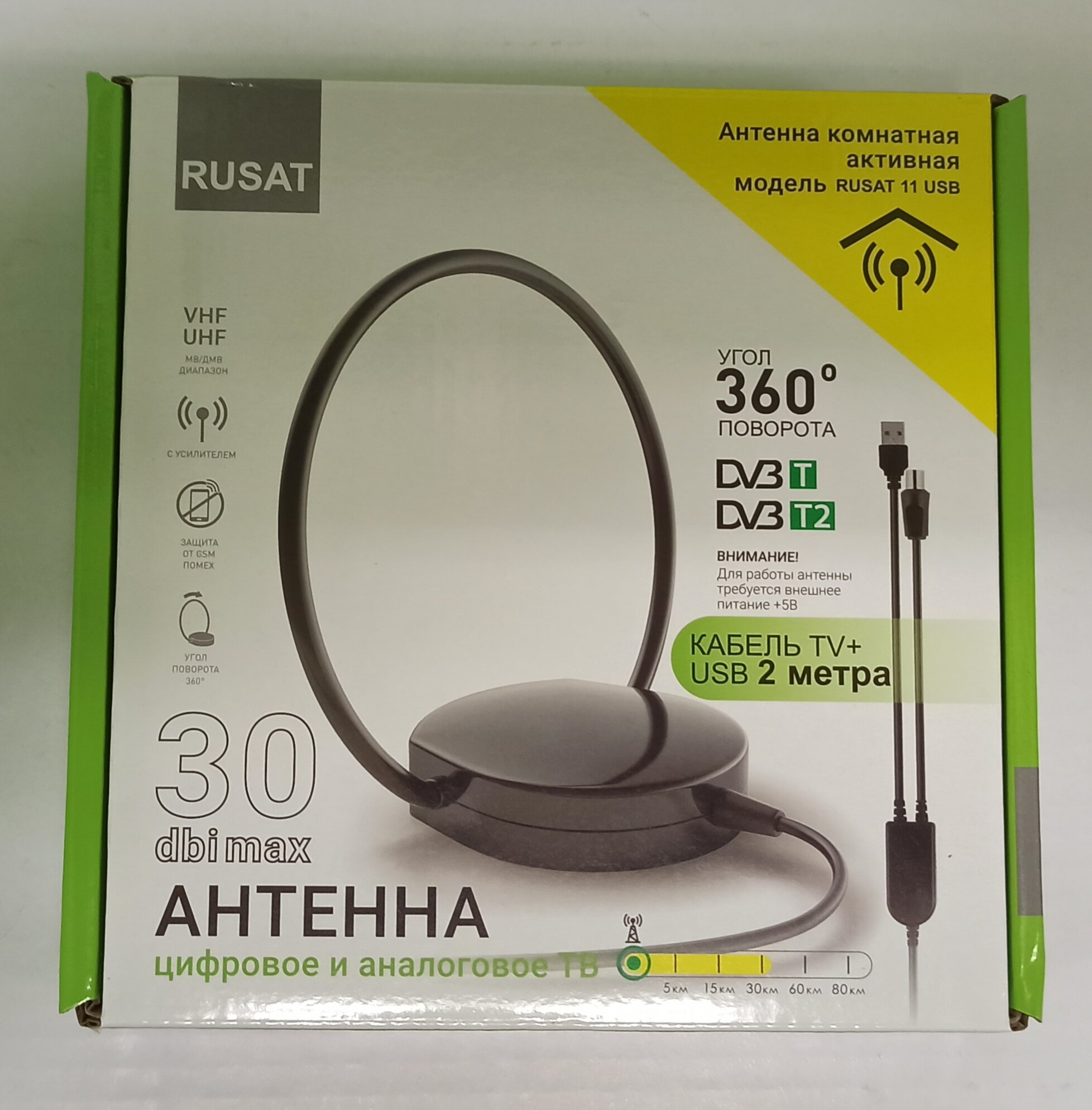 Антенна активная 5V Rusat-11USB 30dbi с USB-питанием для цифрового ТВ