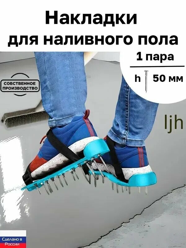 Накладки (подошва) для наливного пола 45 мм, для аэрации газона, мокроступы усиленные, бирюзовый, ЗСК, Maker's
