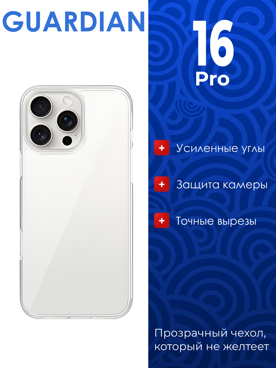 Чехол для iPhone 16 Pro KZDOO (K-DOO) Guardian, прозрачный противоударный чехол для Айфон 16 Про