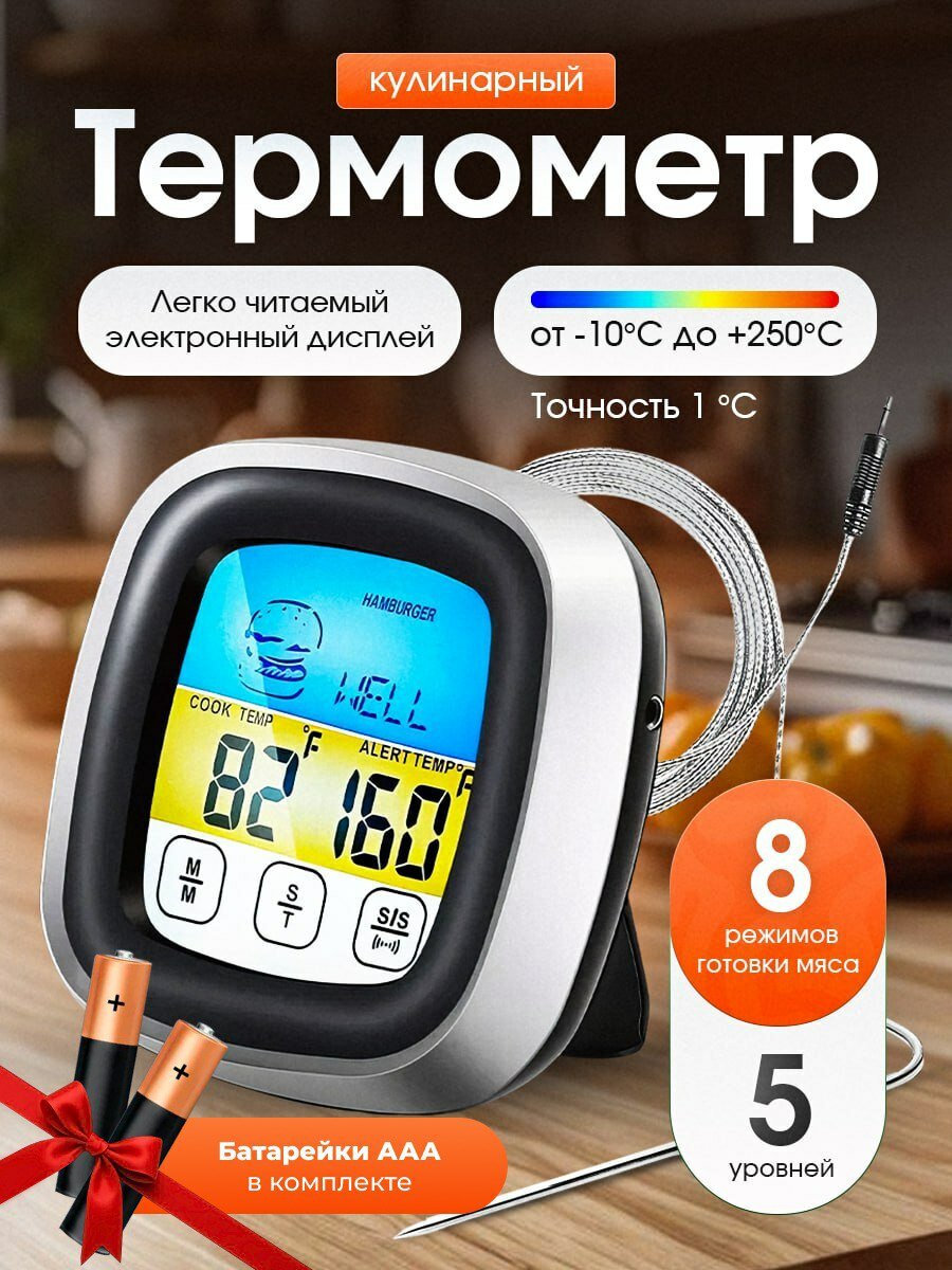 Кулинарный термометр с таймером и будильником для духовки