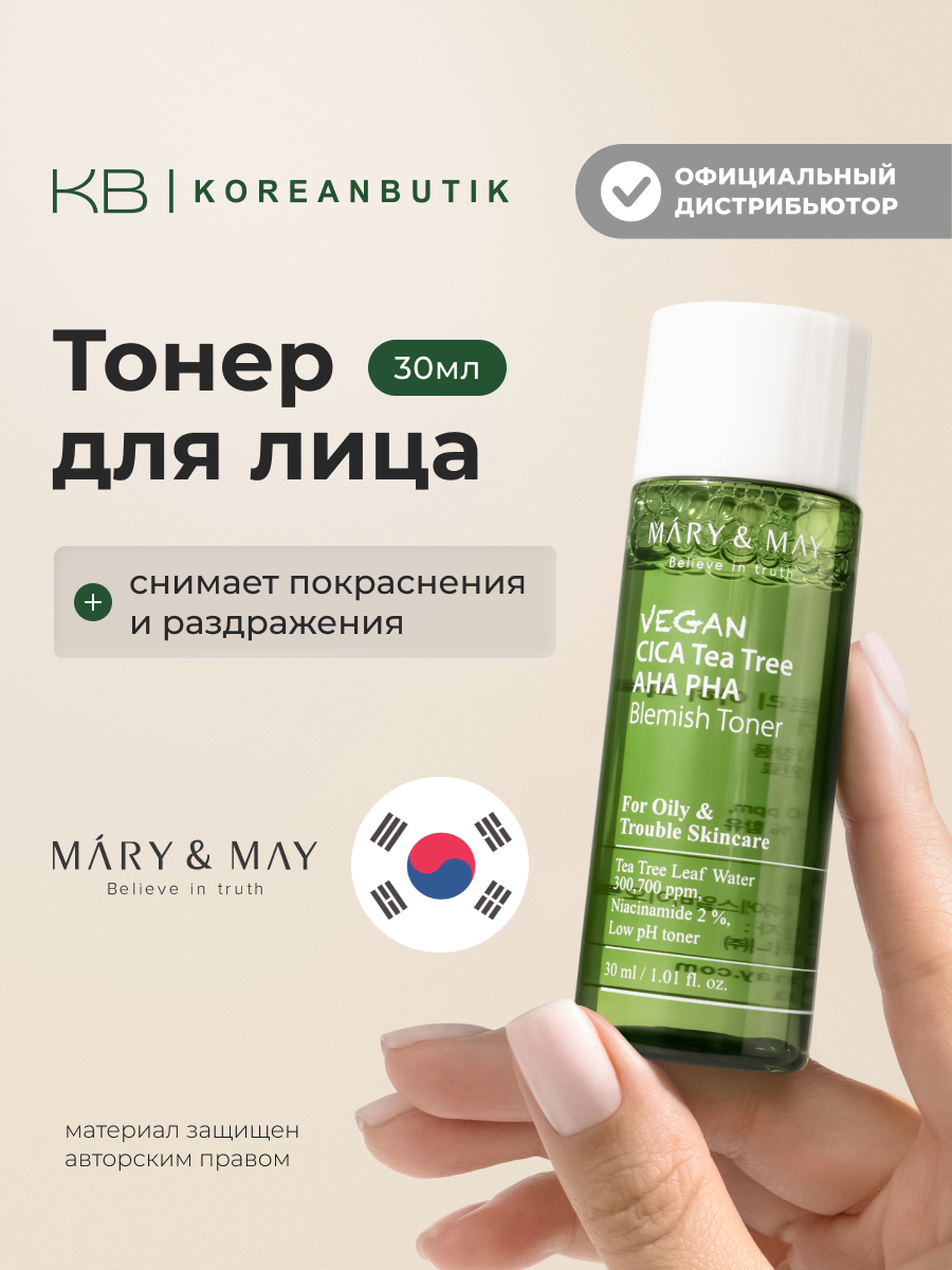 Тонер успокаивающий с экстрактом центеллы азиатской | Mary&May Vegan Cica Tea Tree AHA PHA Toner 30ml