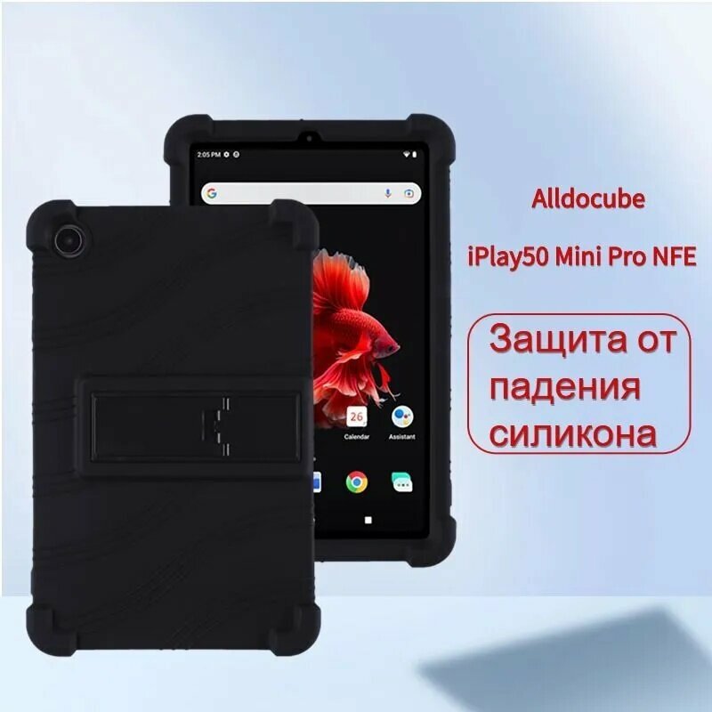 Планшет Alldocube iPlay50 mini Pro NFE планшет с плоским экраном 8.4 дюйма, защищенный от падения силикона