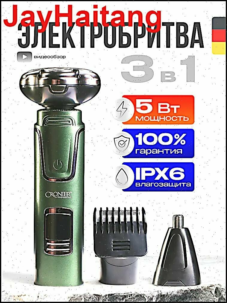 Электробритва 9p2i5ldh, зеленый