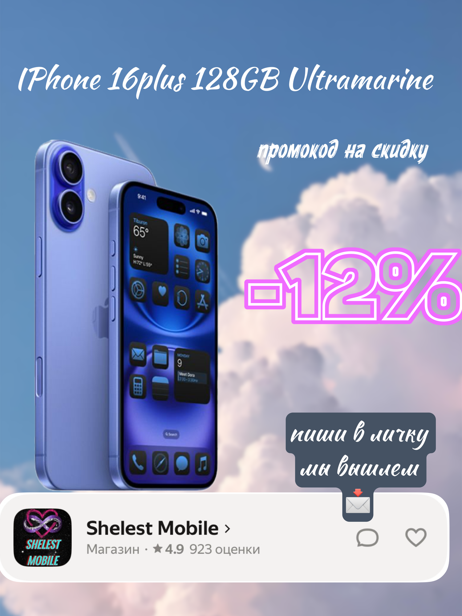 Смартфон Apple iPhone 16 Plus 128 Gb Dual: nano-sim, ультрамарин