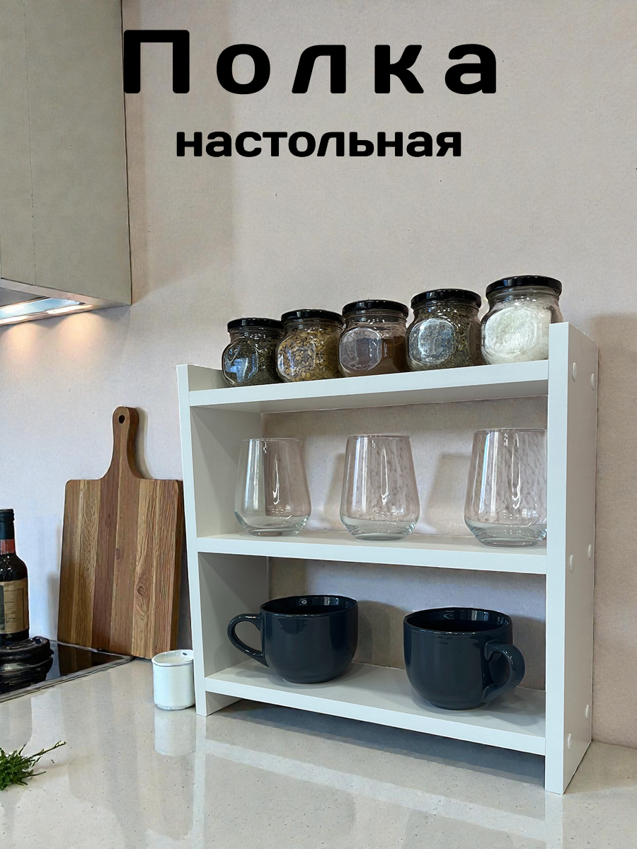 Полка настольная RusNika Универсал, белая шагрень, минимализм, ЛДСП, 40x43x12 см