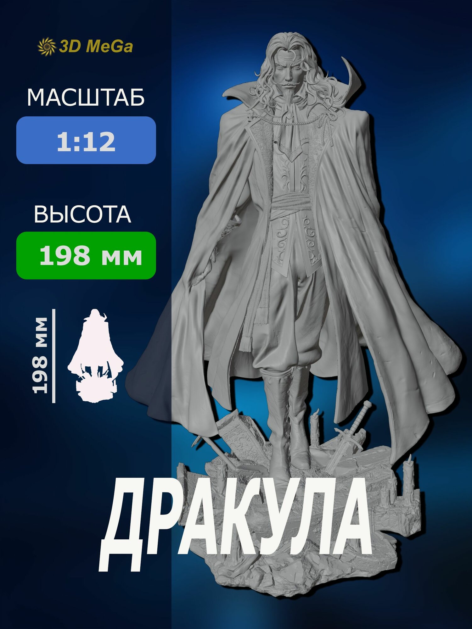 Дракула-Dracula Castlevania фигурка под покраску