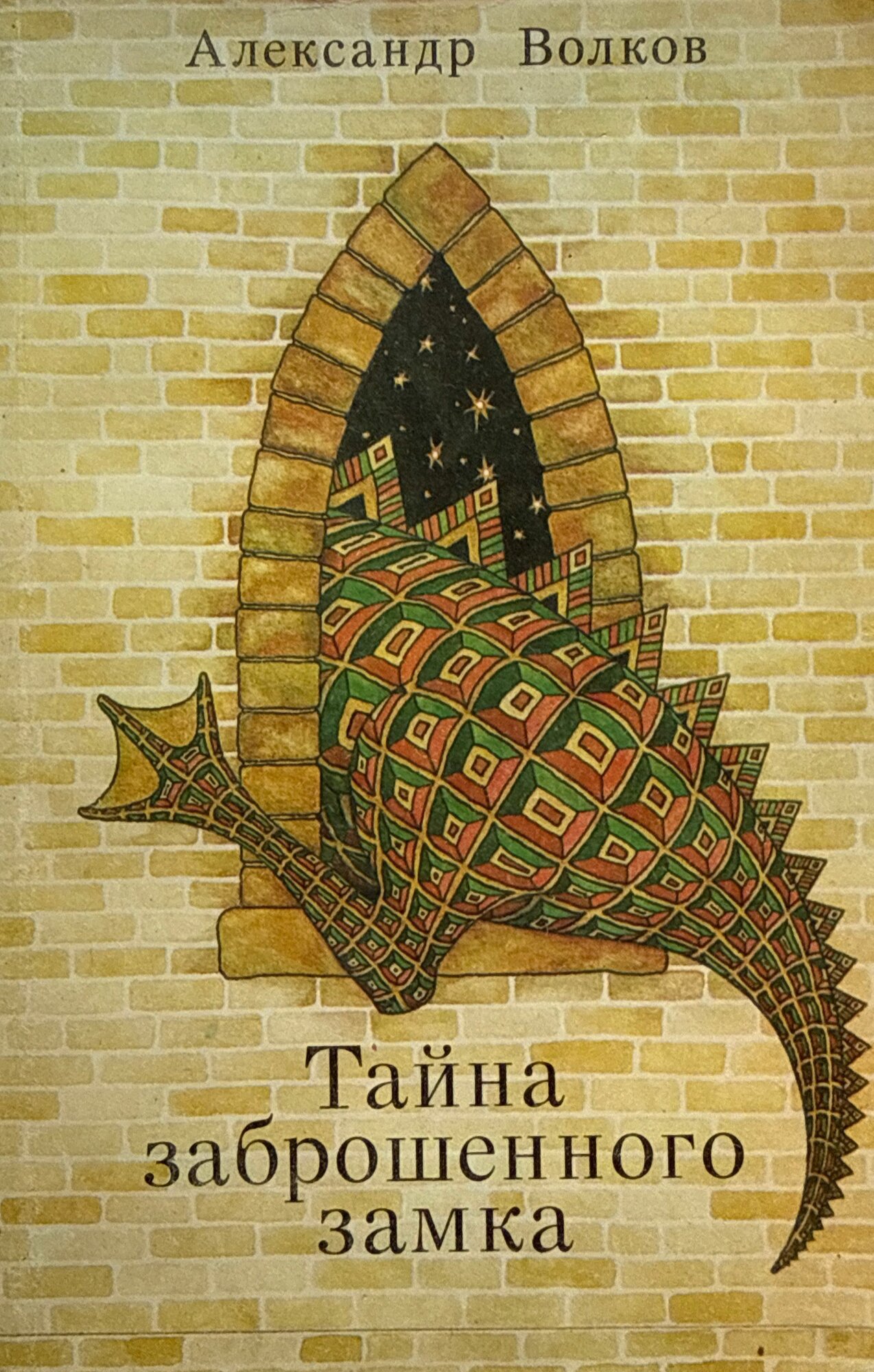 Тайна заброшенного замка