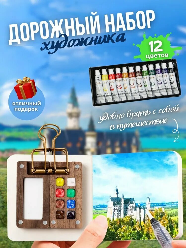 Набор для рисования, росписи