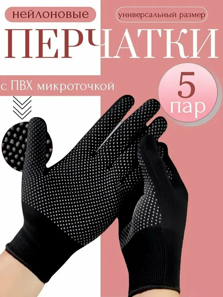 Перчатки защитные микроточка с ПВХ рабочие для сада и огорода, перчатки хозяйственные