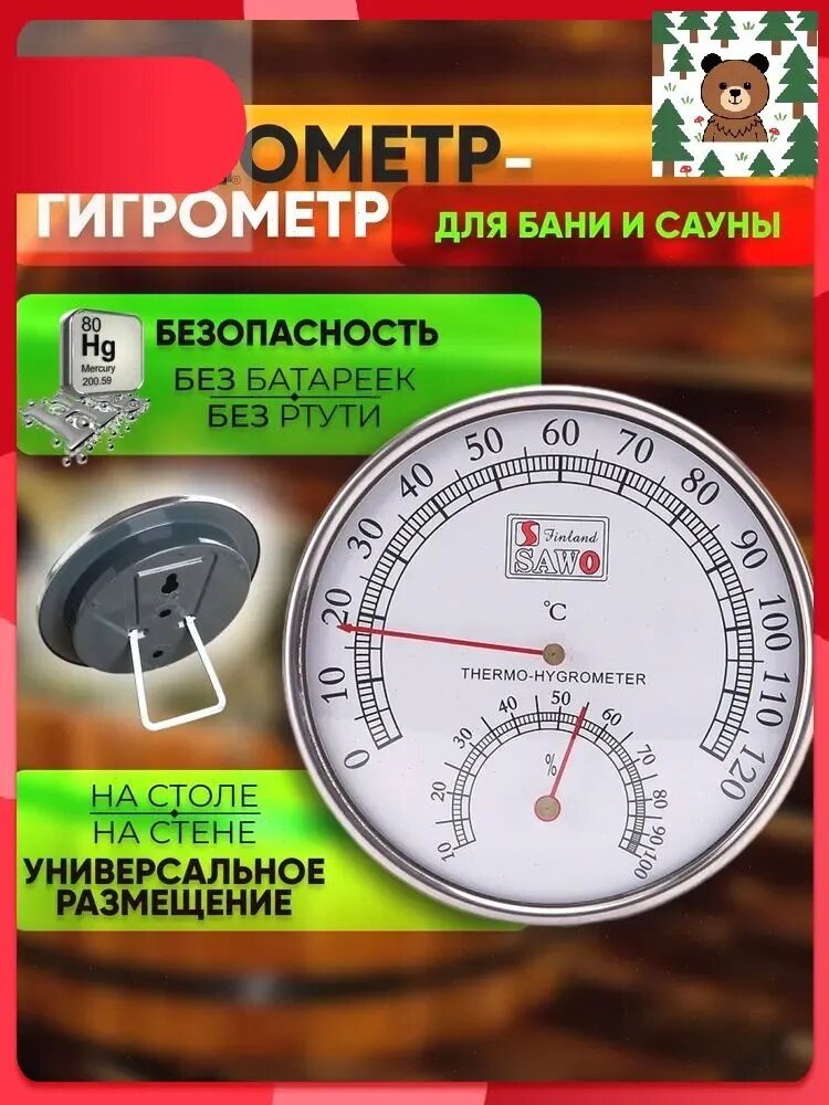 Термометр с гигрометром для бани и сауны / Банная станция