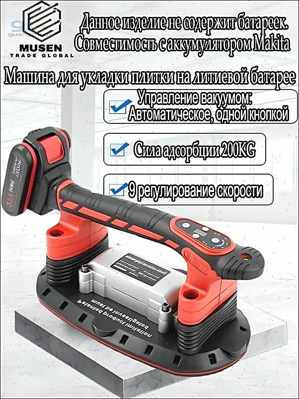 Виброприсоска для плитки с автосбросом: Электрическая виброприсоска с 9 скоростями и кнопкой сброса вакуума